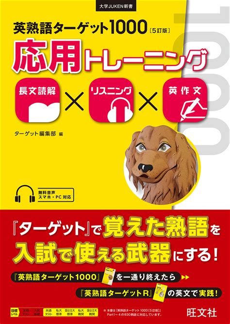 大学juken新書 英熟語ターゲット1000 シリーズ 旺文社