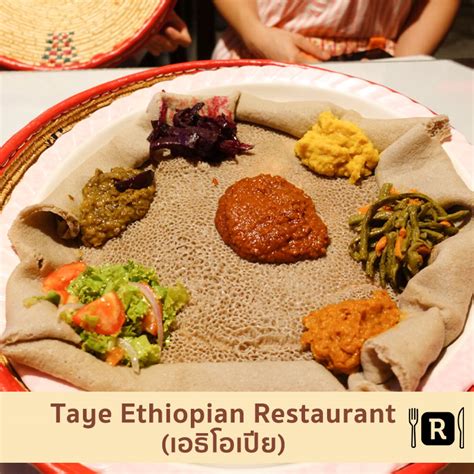 Bester Eats รีวิวร้าน Taye Ethiopian Restaurant Location ซอยสุขุมวิท 3 ฝั่งเดียวกับรพ