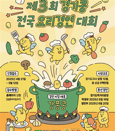 제3회 경기콩 전국 요리경연대회 공모전 대외활동 링커리어