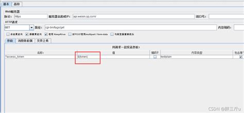 jmeter设置全局变量 csdn博客