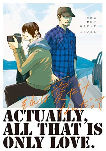 Jp それは愛だけなんだって【単行本未収録・合本版】 Drap E Comics 電子書籍 カサイウカ