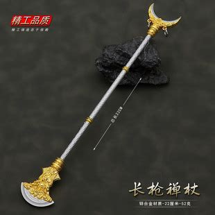 永劫无间游戏周边西行劫降妖宝杖沙僧净月铲武器模型工艺品摆件 阿里巴巴 永劫无间游戏周边西行劫降妖宝杖沙僧净月铲武器模型工艺品摆件 阿里巴巴