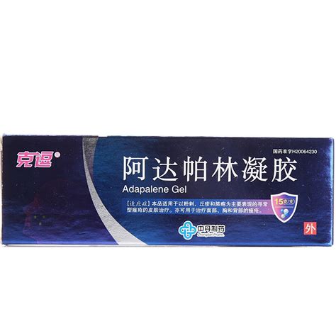 阿达帕林凝胶的功效与作用 阿达帕林凝胶适用人群和用药禁忌 阿达帕林凝胶效果好不好 复禾医药