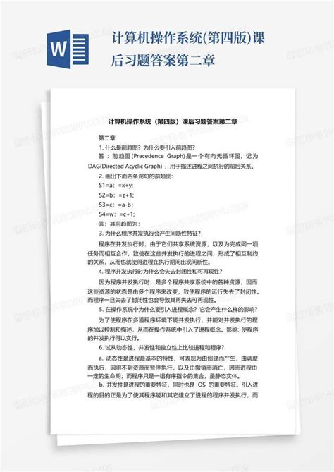 计算机操作系统 第四版 课后习题答案第二章word模板下载 编号qvgvdwbd 熊猫办公