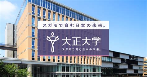 大正大学
