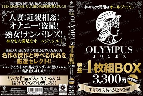 神々も大満足なオールジャンル Olympus 特盛4枚組box 3，300円（税込） 半年突入ありがとう企画 数量限定 アダルトdvd・ブルーレイ通販 Fanza通販