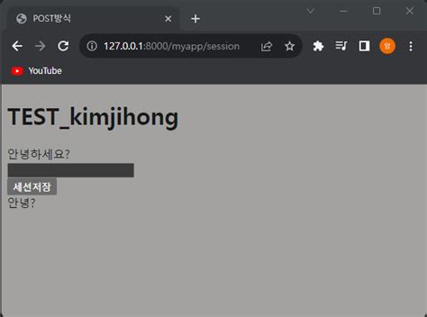 [django python]장고 웹 프레임워크 시작하기 5 세션 session 옵션 과 세션 저장과 삭제