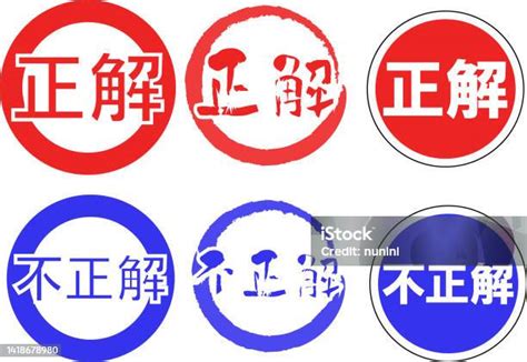 Correct Answer Incorrect Answer Stock Illustration Download Image Now Agreement Answering