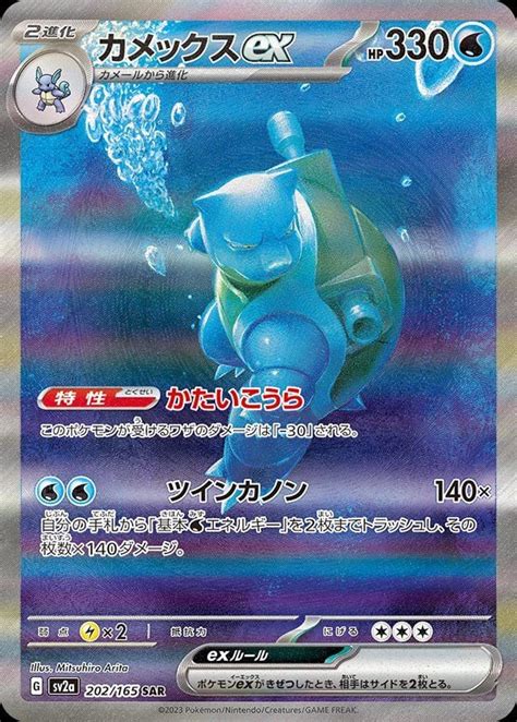 Blastoise Ex 202 165 Pokémon Myp Cards