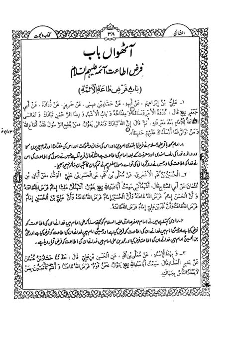 Usool E Kafi Volume Ii Pdf