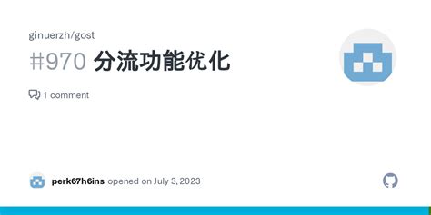 分流功能优化 · issue 970 · ginuerzh gost · github