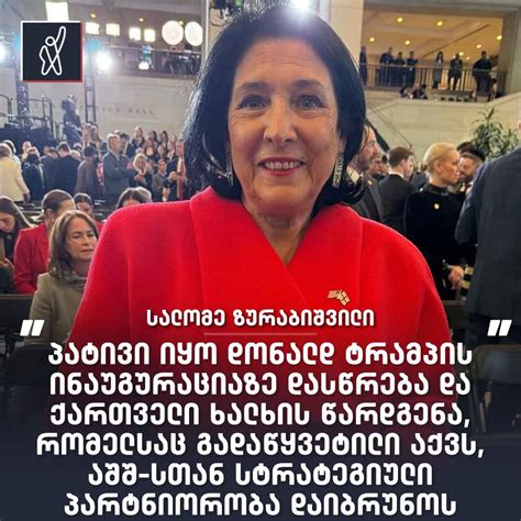 Formula • ფორმულა 💬 „ვულოცავ დონალდ ტრამპს პრეზიდენტობის ახალი ვადის დაწყებას პატივი იყო მის