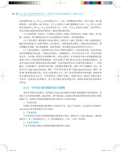 Understanding Arm Embedded Systems Stm32f103 Microcontroller Architecture Programming And