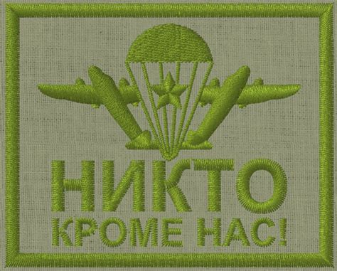 Шеврон на липучке "ВДВ Никто кроме нас" - купить с доставкой по ...