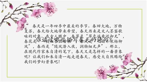 第1课《春》课件（共39张ppt）21世纪教育网 二一教育