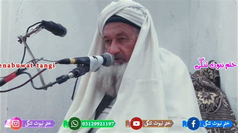 مولانا محمد الیاس جان صاحب بیان Youtube