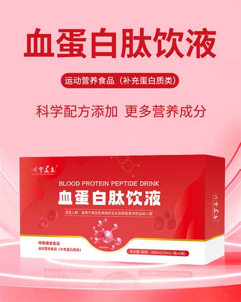 血蛋白肽口服液后术恢复补充营养小分子血红白蛋白肽饮液定制贴牌 阿里巴巴