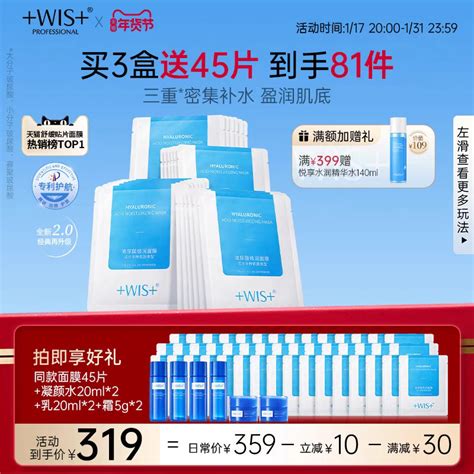 【年货节】wis玻尿酸极润面膜熬夜修护深度补水保湿淡化舒缓正品虎窝淘