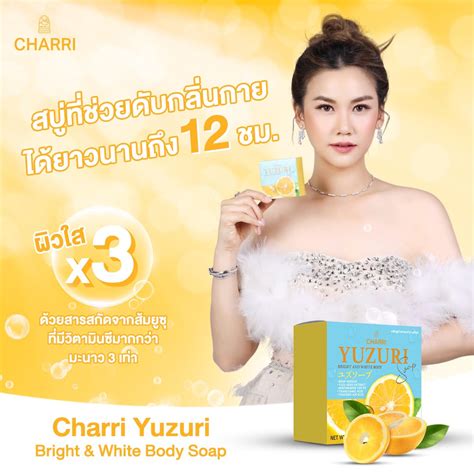 Charri Charri Yuzuri 🍊🫧 สบู่อาบน้ำที่ช่วยขจัดสิ่งสกปรก ช่วยให้ผิวขาวใสขึ้นและยังช่วยดับกลิ่น