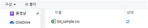 엑셀파일 CSV 한글 깨짐 인코딩 메뉴 없을 때 해결 방법
