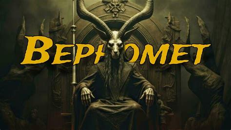 Origin Of Bephomet Bephomet Explained In Hindi Youtube