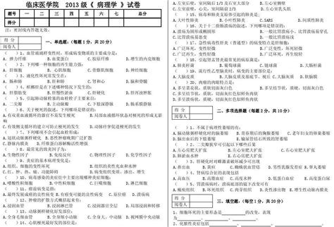 执业医师病理学试卷 Word文档在线阅读与下载 无忧文档
