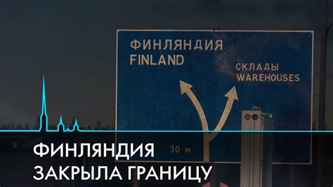 Граница между Россией и Финляндией закрыта Последний автобус и обстановка на КПП Youtube