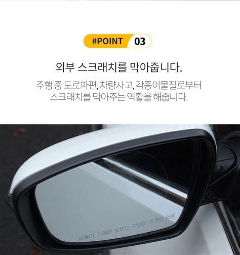자동차 사이드 미러 방수 친수필름 더쎈 컴퓨존