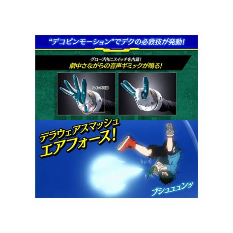 Dekus Gloves Full Set Version My Hero Academia Premium Bandai