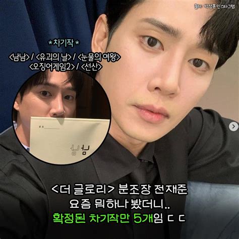 익스트림무비 ‘더 글로리 전재준 차기작 근황