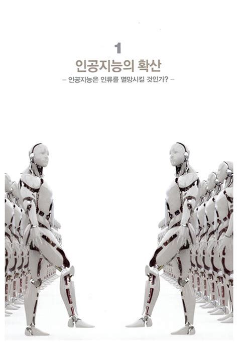 인공지능과 딥러닝 마쓰오 유타카 알라딘