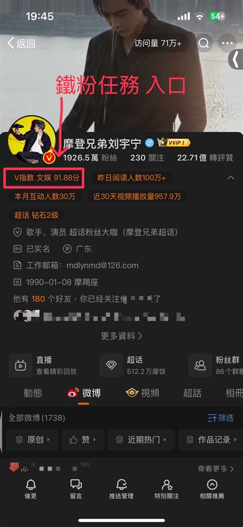 摩登兄弟劉宇寧粉絲交流群 在微博的劉宇寧追星科普