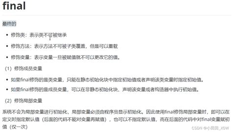 Java八股文面试 Java基础 ——final 关键字作用