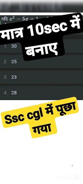 Viral Shots Ssc Maths Ssccgl Mathtrick Previousyearquestions