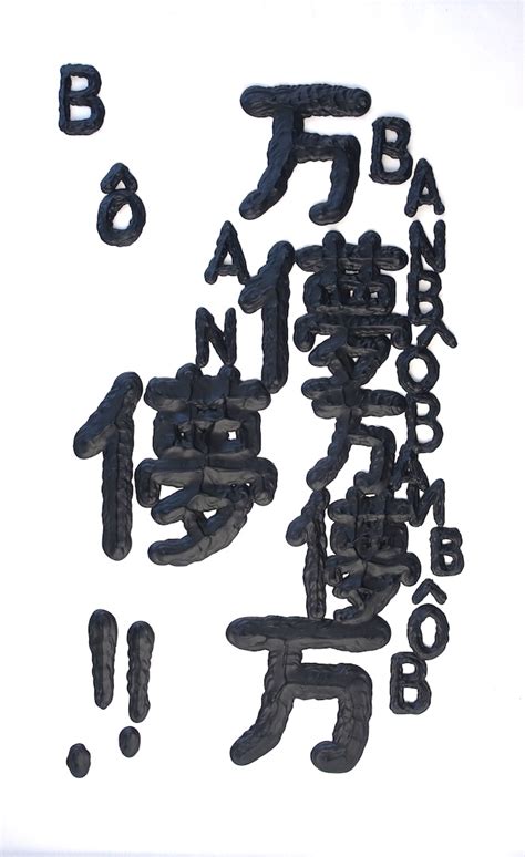 文化時評28：曽田浩隆展 日本語の書字＠喜多美術館ni本gowo巡ru政治 ― 曽田浩隆の言語アート文：清水 穣｜reviews And Articles｜realkyoto Forum｜ica京都