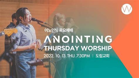 20221013 어노인팅 목요예배 갓피플