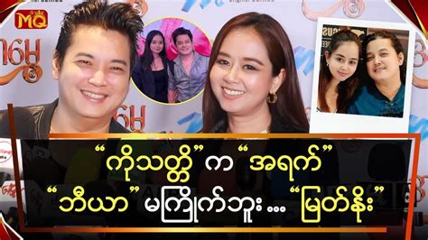 ကိုသတ္တိ က အရက် ၊ ဘီယာ မကြိုက်ဘူး မြတ်နိုး Youtube