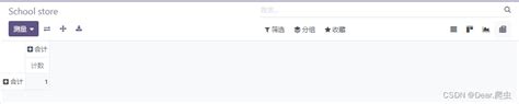 第五章 Odoo开发之模视图（基础版本）odoo Pivot Csdn博客