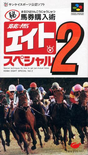 Keiba Eight Special 2 Nintendo Fandom