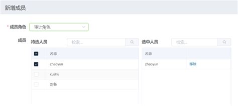 权限管理 Eos Low Code Platform 8