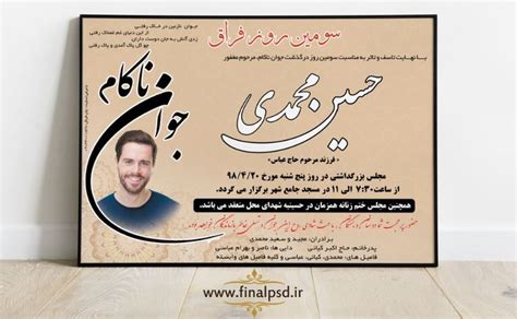 اعلامیه ترحیم جوان Psd جدید آگهی فوت لایه باز اعلامیه درگذشت فرزند جوان طرح کرمی Book Cover