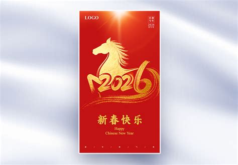 马年春节无水印图片马年春节无水印素材马年春节无水印高清图片摄图网图片下载