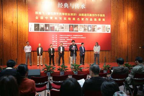 经典与传承之陈逸飞《鲁迅到平民学校去演讲》油画连环画创作手稿展暨全国中青年写实绘画名家作品邀请展开幕式于宁波美术馆举办