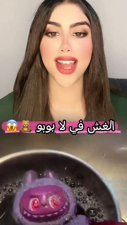 الغش في لابوبو🧸😱🚨🛍️ Youtube