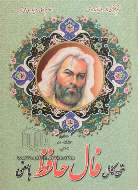 خرید کتاب فال دیوان غزلیات حافظ با معنی اثر کاظم لاهیجی از نشر اروند