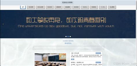 【java项目】基于springboot的【校友社交系统】校友服务管理平台java Csdn博客