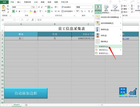 Excel条件格式的妙用,表格自动添加边框就是这么简单 正数办公 Excel条件格式的妙用,表格自动添加边框就是这么简单 正数办公