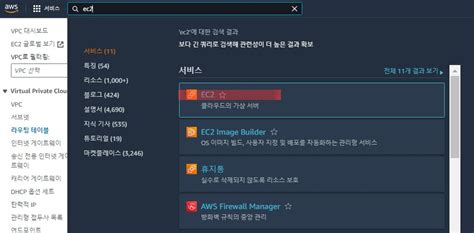 Aws 서버 Vpc Subnet Ec2