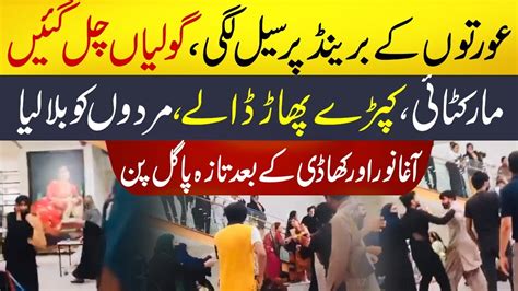 عورتوں کے برینڈ پر سیل لگی ، گولیا۔ں چل گئیں ما۔ر کٹائی ، کپڑے پھاڑ ڈالے ، مردوں کو بلا لیا
