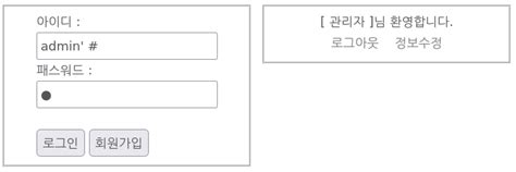 Sqlmap을 이용한 공격 취약점 진단 및 대응 3일차 Sqlmap을 이용한 공격 취약점 진단 및 대응 3일차